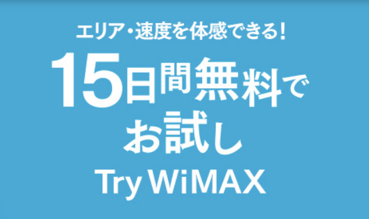 WiMAXサービスエリアの確認方法！エリア外だった時はどうする？ ｜ カシワン