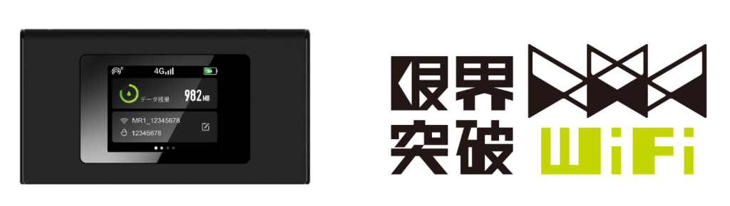 即日受け取りできるポケット型WiFi9選！当日レンタルOK・店舗で契約できる ｜ カシワン