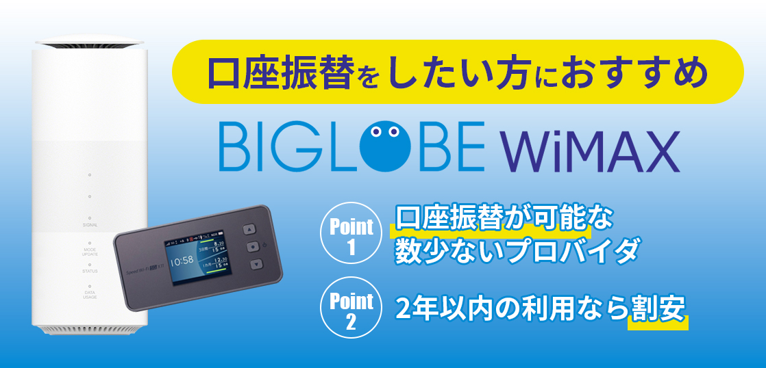WiMAXおすすめプロバイダ20社比較！料金・キャンペーンをランキング｜カシワン