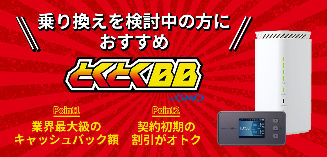 WiMAXおすすめプロバイダ20社比較！料金・キャンペーンをランキング｜カシワン