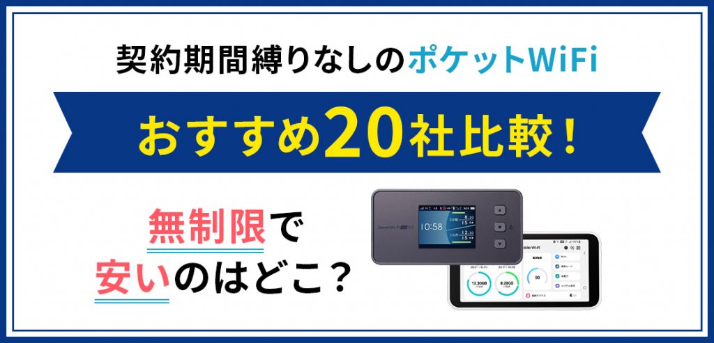 ドコモのレンタルポケット型WiFiおすすめ！1日・1ヶ月借りられるモバイルWiFi ｜ カシワン