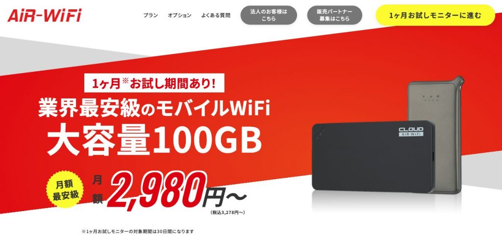 500円で使えるポケット型WiFiおすすめ！月額なし・無料で使えるモバイルWiFiはある？ ｜ カシワン