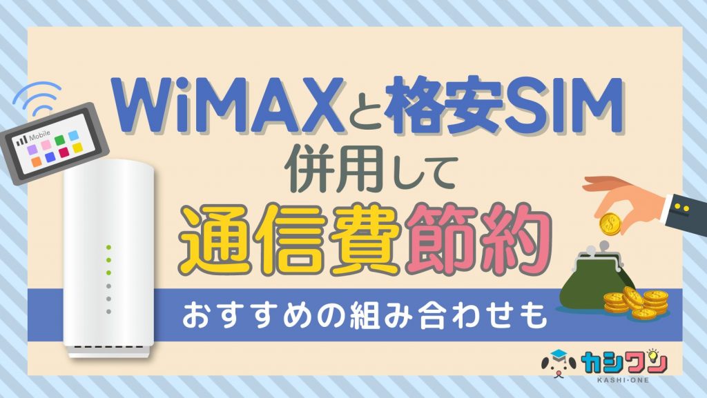 WiMAXの新端末「Speed Wi-Fi DOCK 5G 01」実機レビュー！スペック・速度・価格を徹底解説 ｜ カシワン