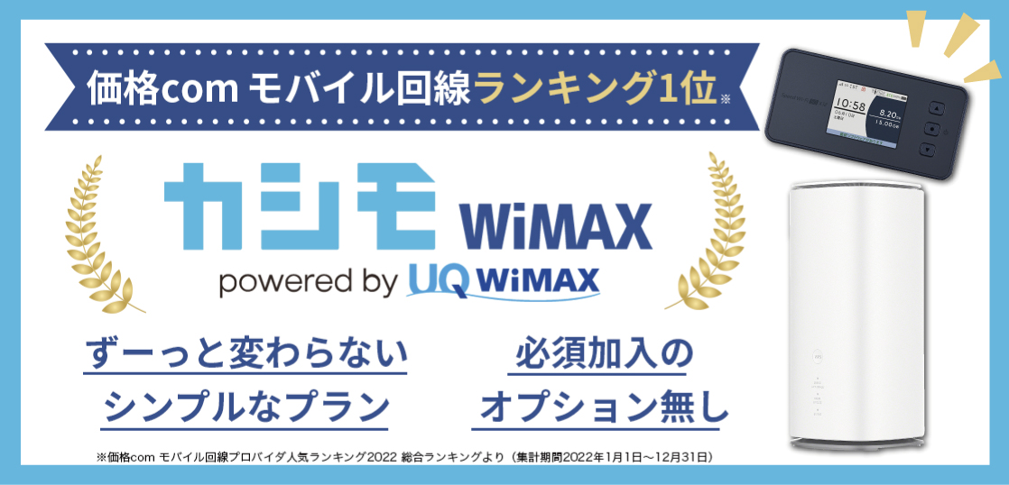 ホームルーター(置くだけWiFi)安くておすすめ5社比較！無制限に使える高速WiFiは？ ｜ カシワン