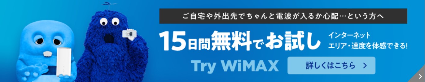 無料お試し期間があるポケット型WiFiおすすめ7社比較！完全無料でお試しできる？ ｜ カシワン