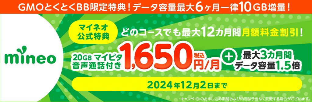 GMOとくとくBB光の評判を徹底調査！デメリットが多い？キャッシュバックはお得？ ｜ カシワン