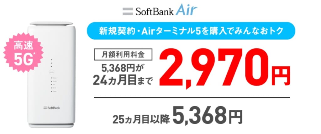 ソフトバンクエアーは評判通り遅いの？ターミナル4・ターミナル5の口コミは？ ｜ カシワン