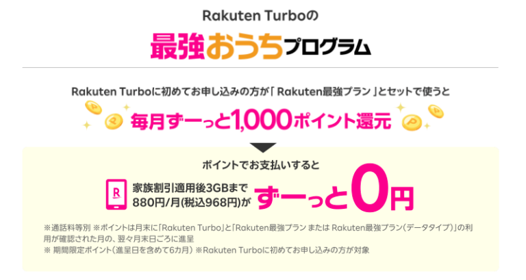 楽天ホームルーター「Rakuten Turbo」の評判は？高い・つながらないの口コミは本当？ ｜ カシワン